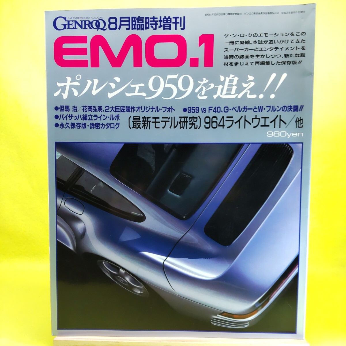 Yahoo!オークション - 【EMO.1 ポルシェ 959を追え 】組立ライン 詳密...