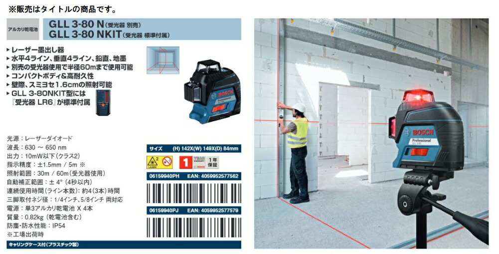 Yahoo!オークション - 特価 ボッシュ レーザー墨出し器 GLL3-80N 本体+...