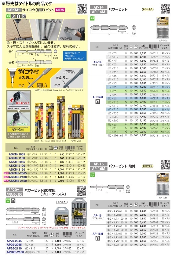Yahoo!オークション - アネックス AP20-2110 パワービット 20本組 (ブ...