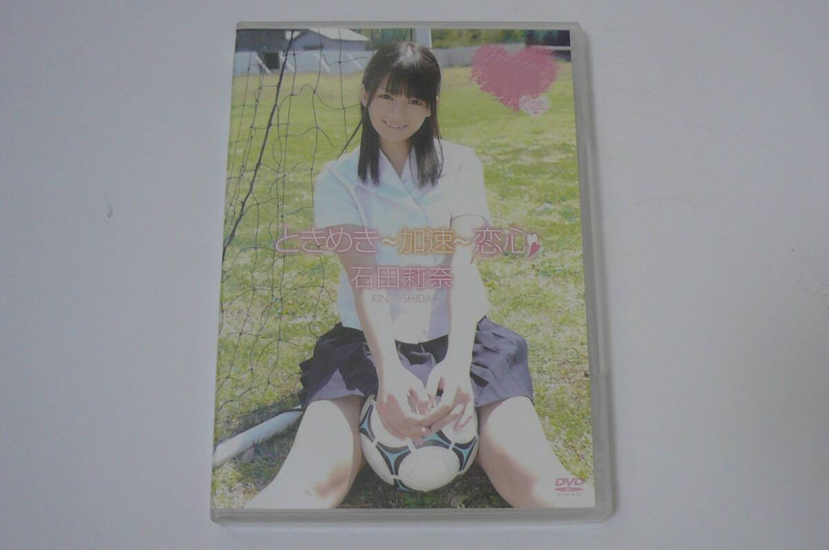 ★石田莉奈 DVD『ときめき ～加速～ 恋心』★ :: Yahoo!Auction｜DEJAPAN - Bid and Buy Japan with 0% commission
