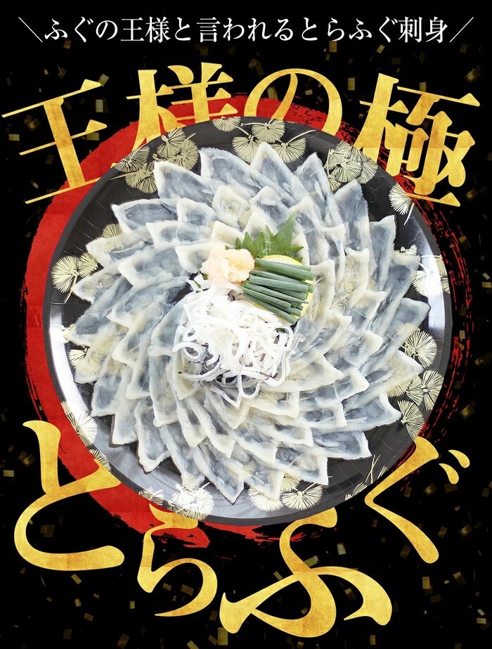 Yahoo!オークション - （国産トラフグ使用）高級とらふぐ刺身90g（てっ...