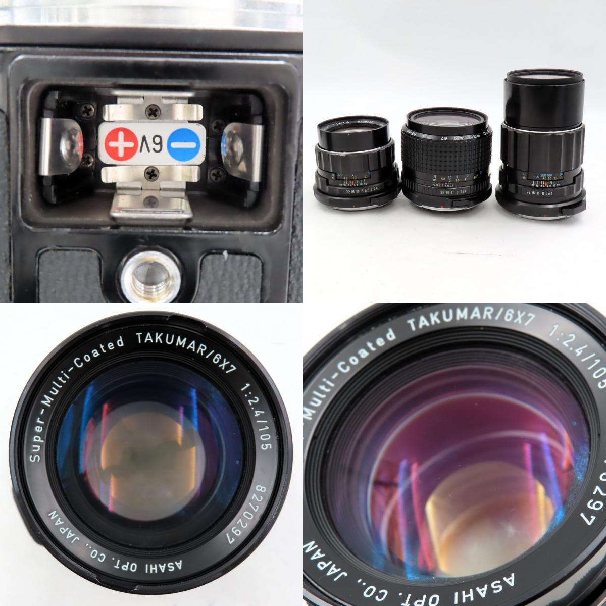 1円〜 ASAHI アサヒ PENTAX ペンタックス 67 中判フィルムカメラ レンズ3点 動作未確認 現状品 y122-3431681 Y商品(ペンタックス)｜売買されたオークション情報 ...