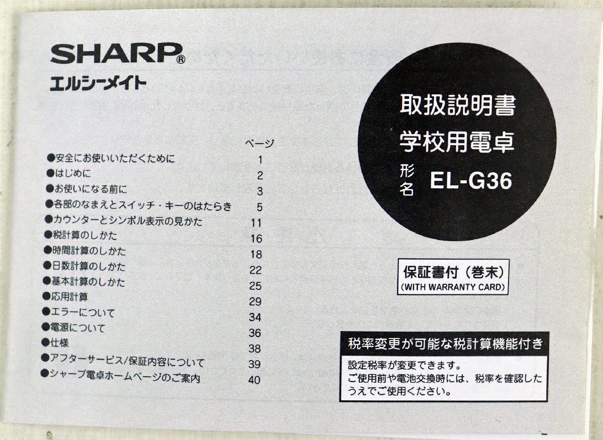 Yahoo!オークション - S 中古品 計算機/学校教育用電卓 『EL-G36』 SHA...