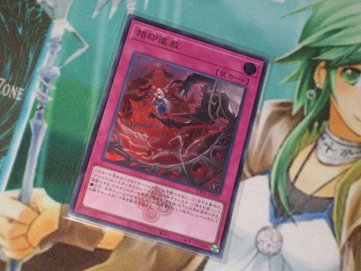 Yahoo!オークション - 遊戯王 CF01-JP097【烙印追放】エンブレムウルト...