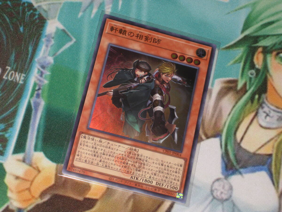 Yahoo!オークション - 遊戯王 CF01-JP064【軒轅の相剣師】エンブレムウ...