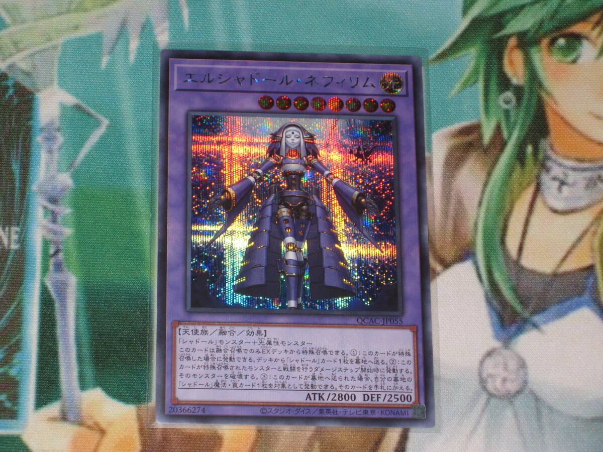 Yahoo!オークション - 遊戯王 QCAC【エルシャドール・ネフィリム】シー...