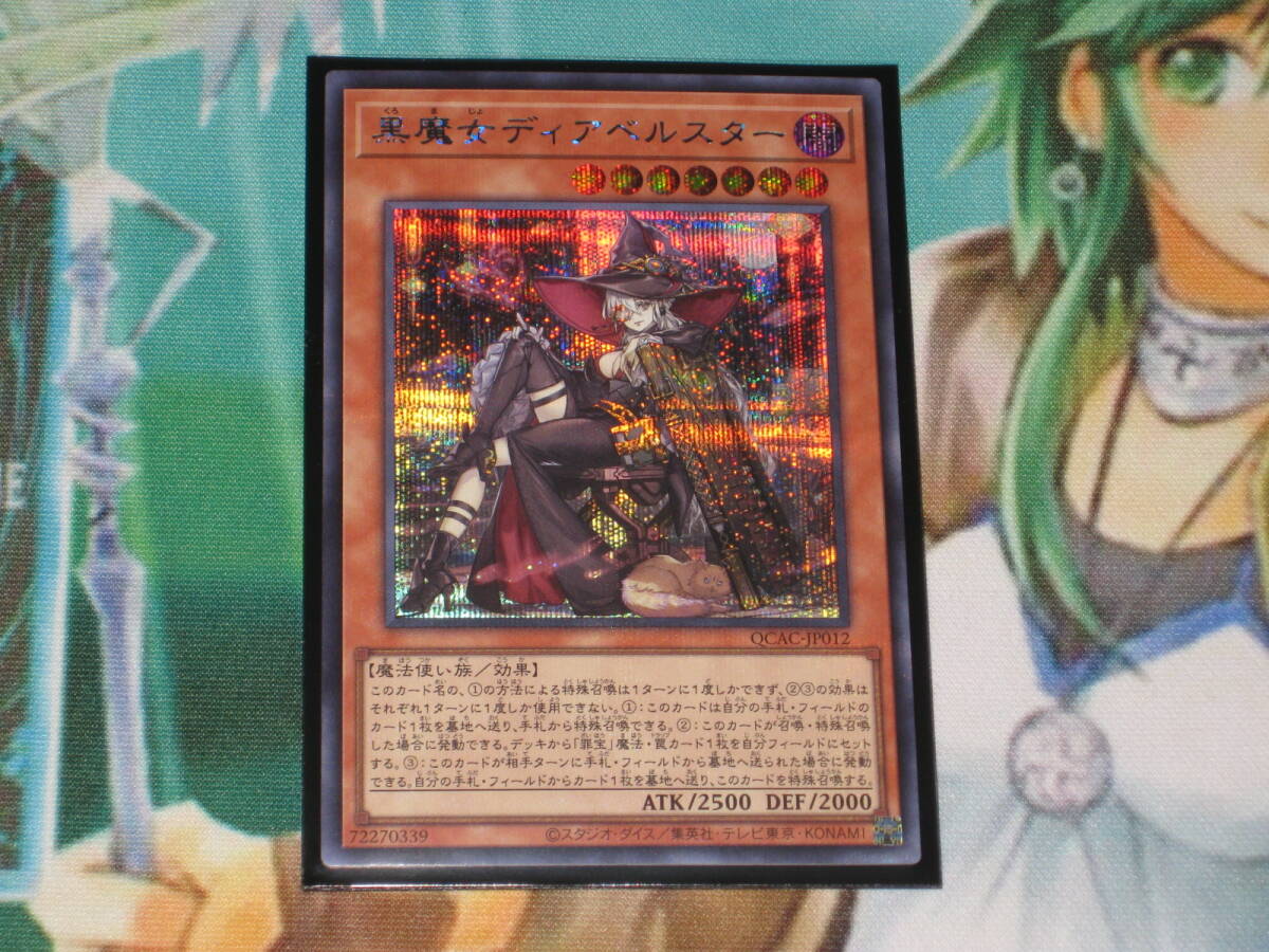 Yahoo!オークション - 遊戯王 QCAC【黒魔女ディアベルスター】シークレ...