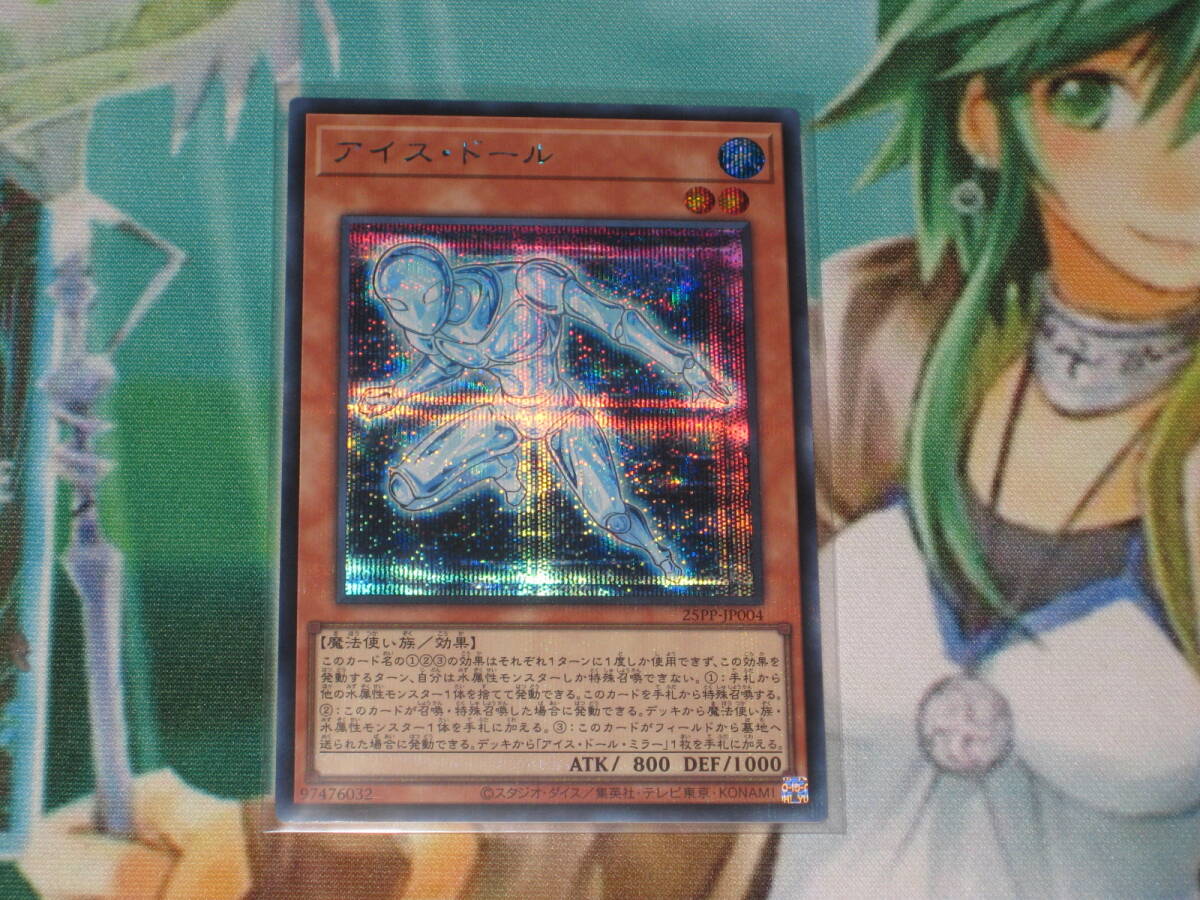 Yahoo!オークション - 遊戯王 25PP【アイス・ドール】シークレットレア...