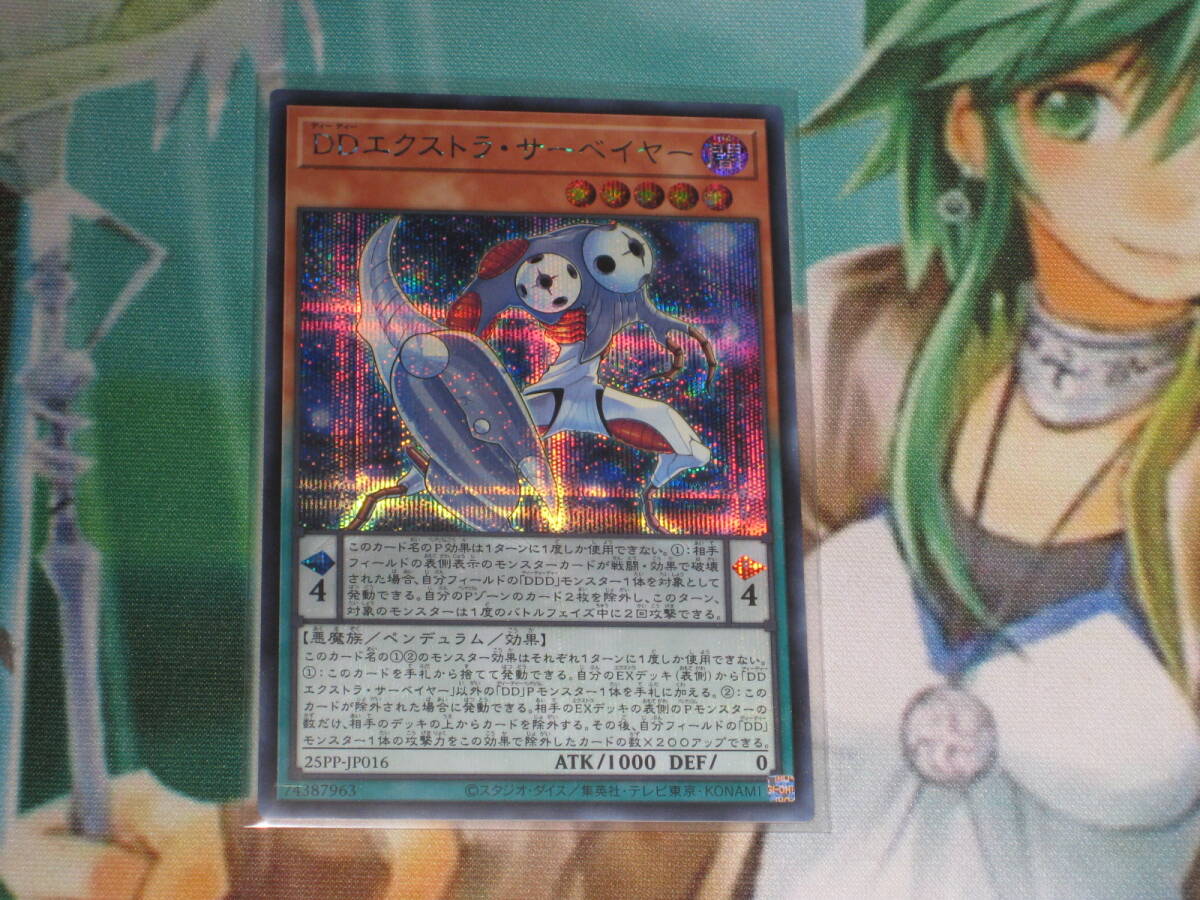 Yahoo!オークション - 遊戯王 25PP【DDエクストラ・サーベイヤー】シー...