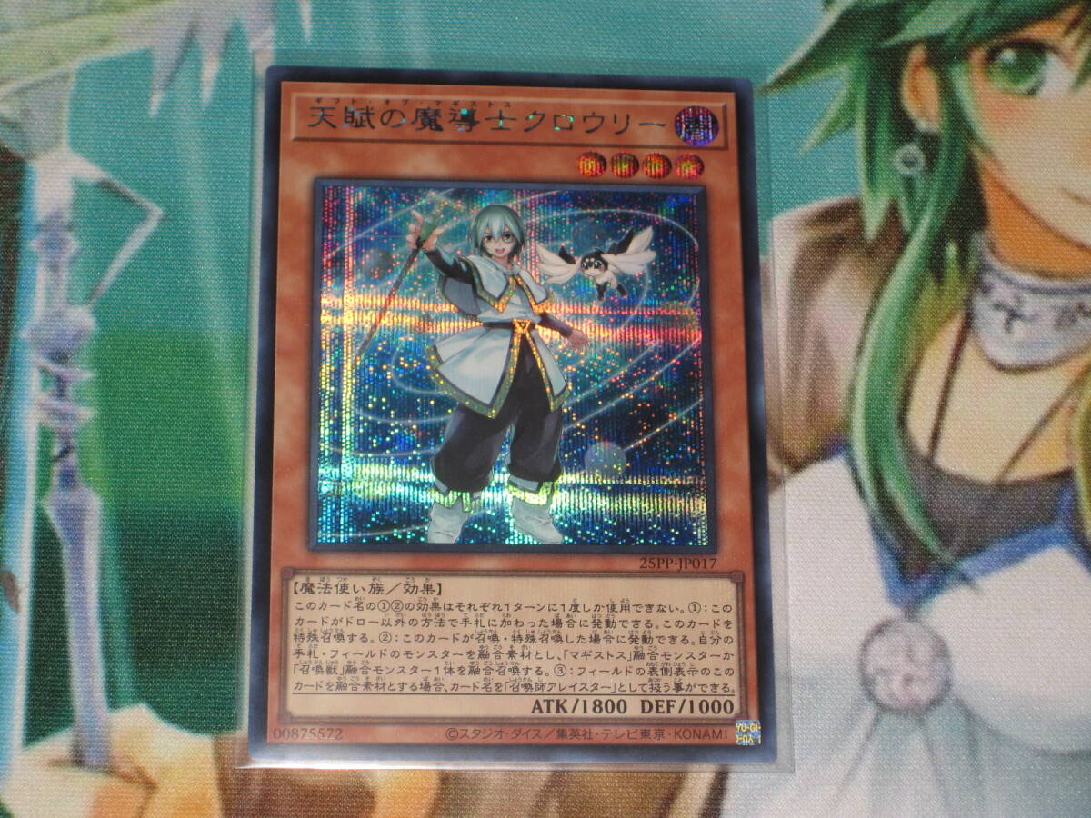 Yahoo!オークション - 遊戯王 25PP【天賦の魔導士クロウリー】シークレ...