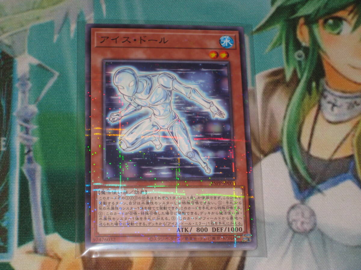 Yahoo!オークション - 遊戯王 25PP【アイス・ドール】ノーマルパラレル...