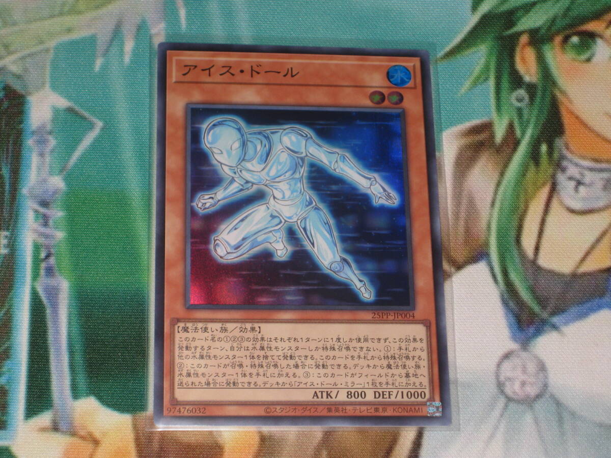 Yahoo!オークション - 遊戯王 25PP【アイス・ドール】スーパー 即決 PR...