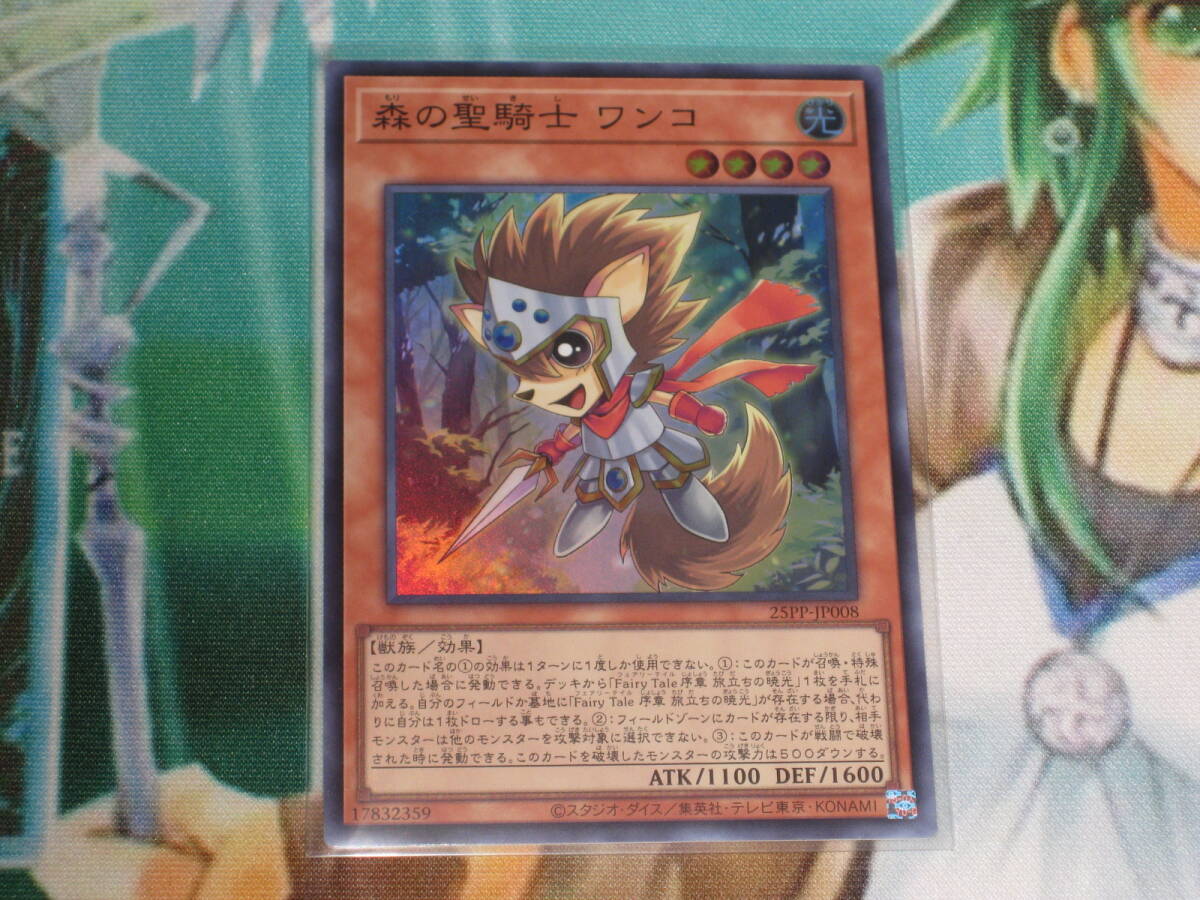 Yahoo!オークション - 遊戯王 25PP【森の聖騎士 ワンコ】スーパー 即決...