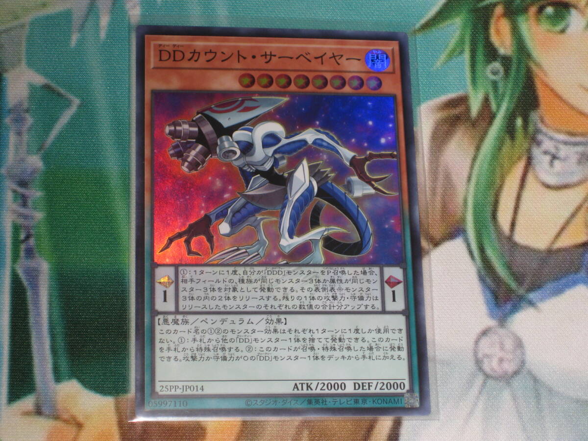 Yahoo!オークション - 遊戯王 25PP【DDカウント・サーベイヤー】スーパ...