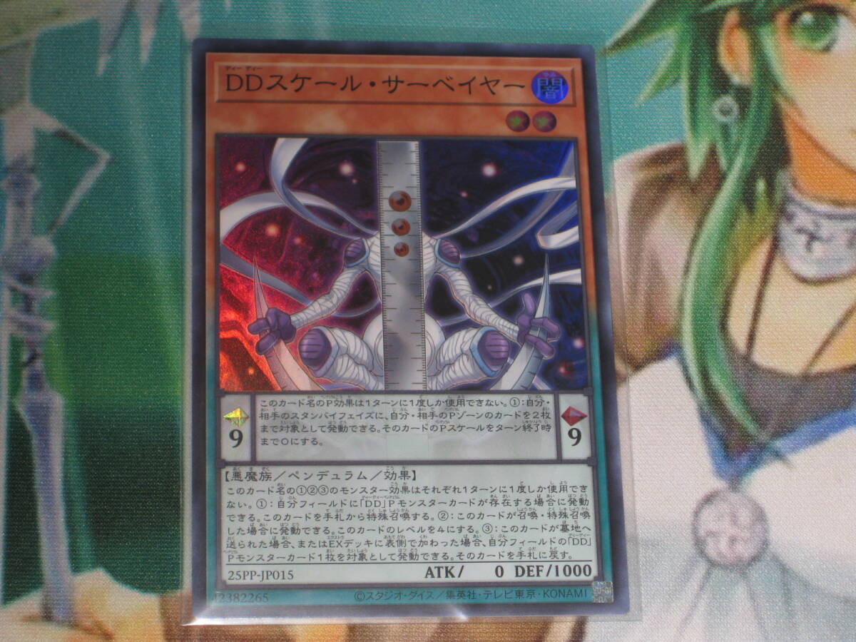 Yahoo!オークション - 遊戯王 25PP【DDスケール・サーベイヤー】スーパ...