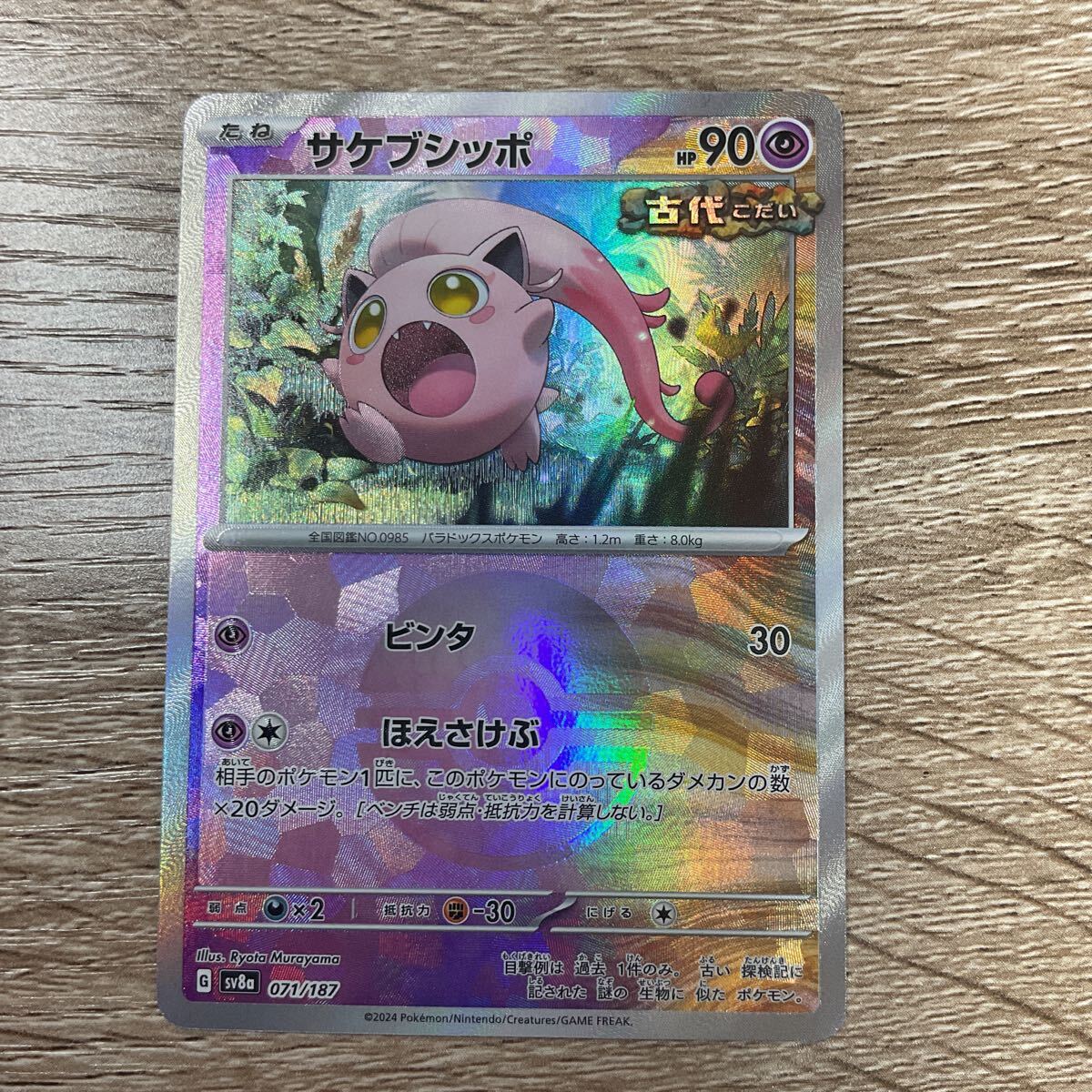 Yahoo!オークション - ポケモンカード サケブシッポ モンスターボール...