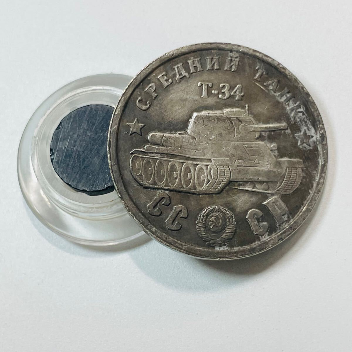 Yahoo!オークション - ロシア 硬貨 古銭 ソビエト連邦 戦車 記念幣 T-3...