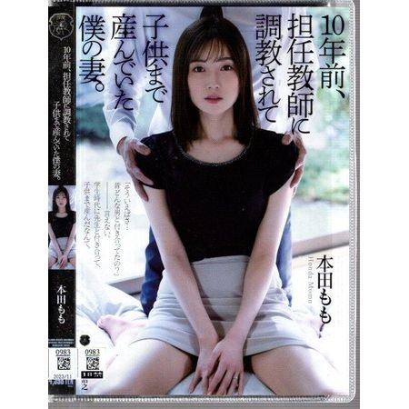 Yahoo!オークション - 10年前 担任教師に調教されて子供まで産んでいた...