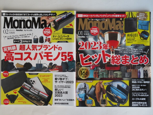 Yahoo!オークション - MonoMax 2024年1月＆2月 2冊セット モノマック...
