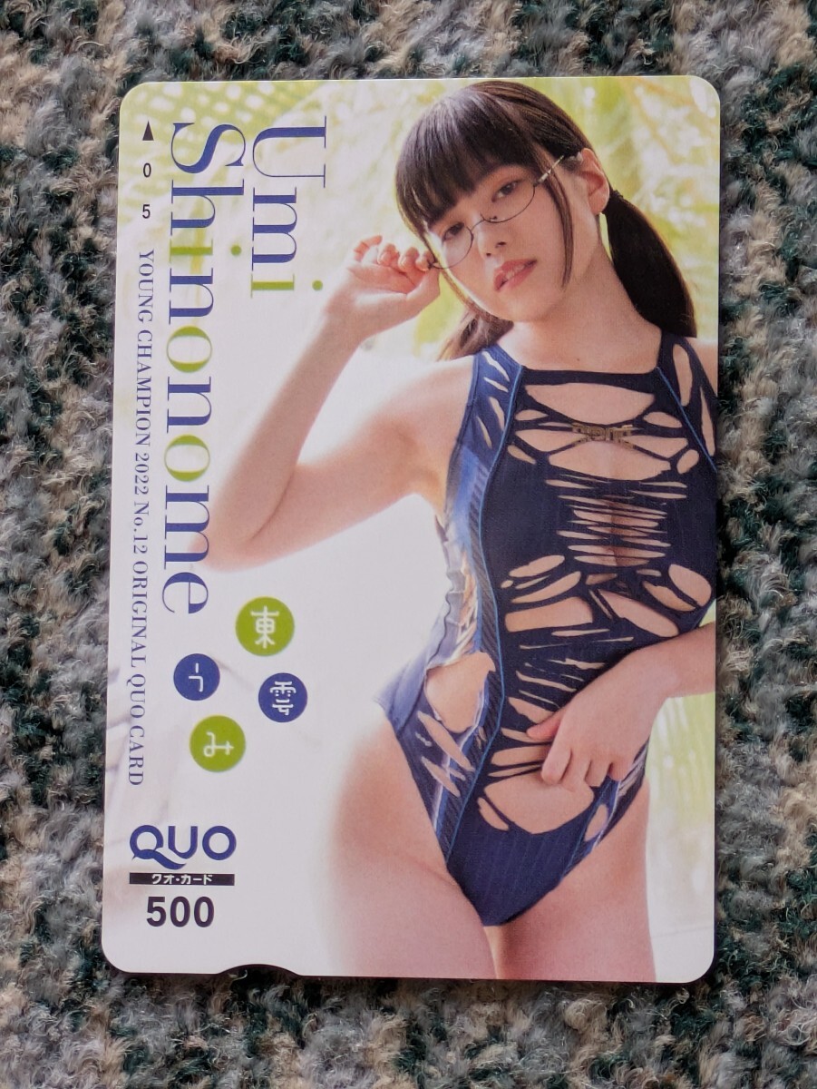 Yahoo!オークション - 東雲うみ Umi Shinonome ヤングチャンピオン Q...