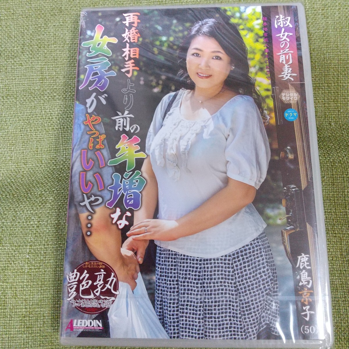 Yahoo!オークション - 【匿名取引】熟女専-7084 新品未開封 再婚相手よ...