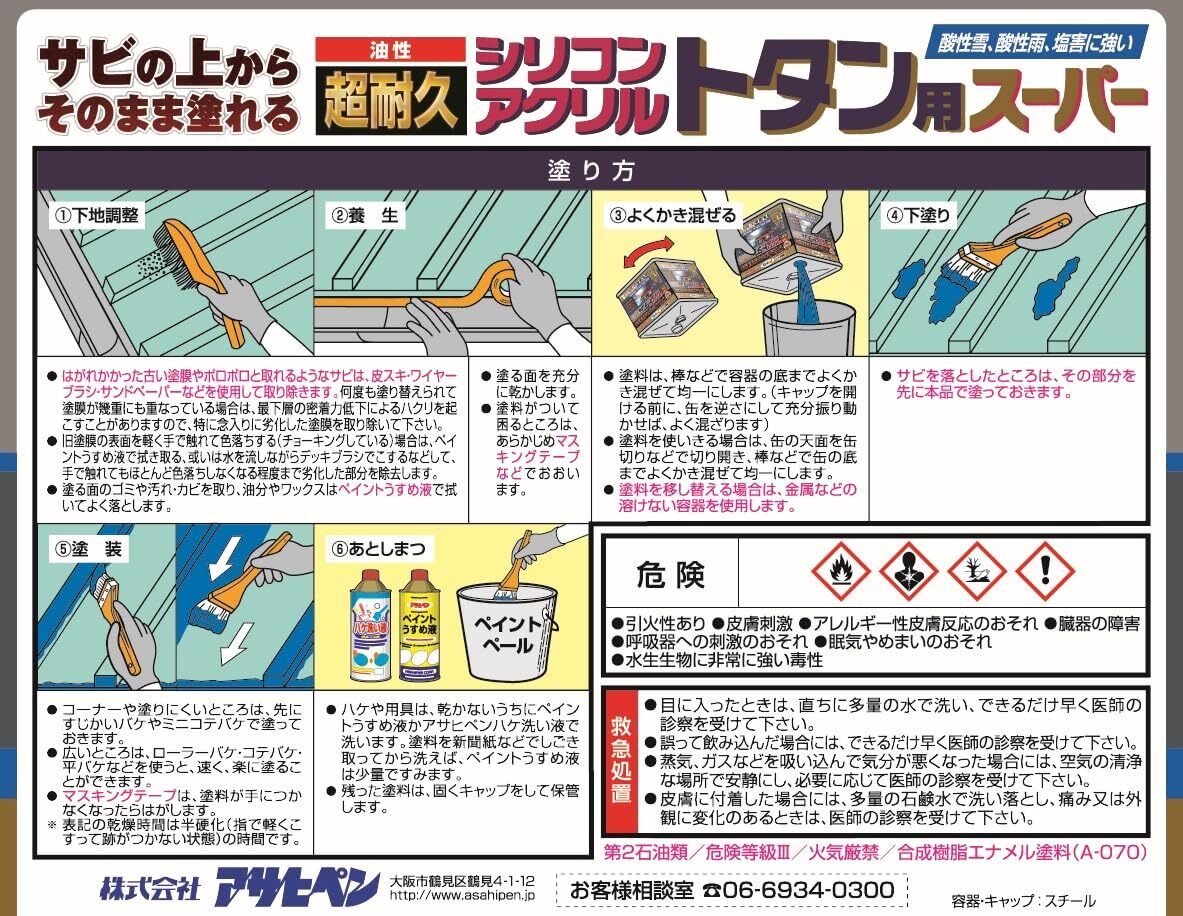 Yahoo!オークション - アサヒペン 塗料 ペンキ 油性超耐久シリコンアク...