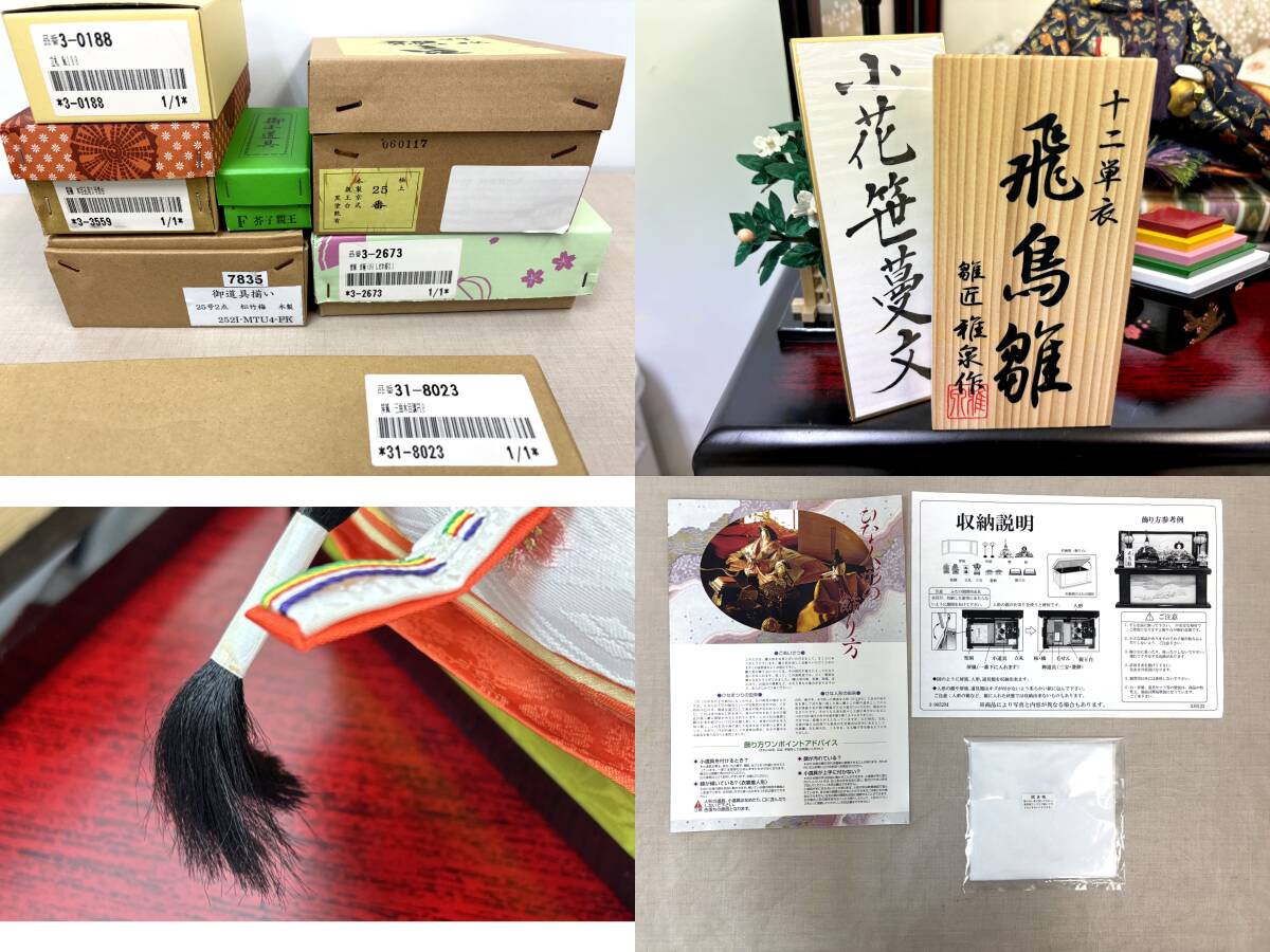 Yahoo!オークション - D-238/十二単衣 飛鳥雛 雛匠 雅泉作/小花笹蔓文/...