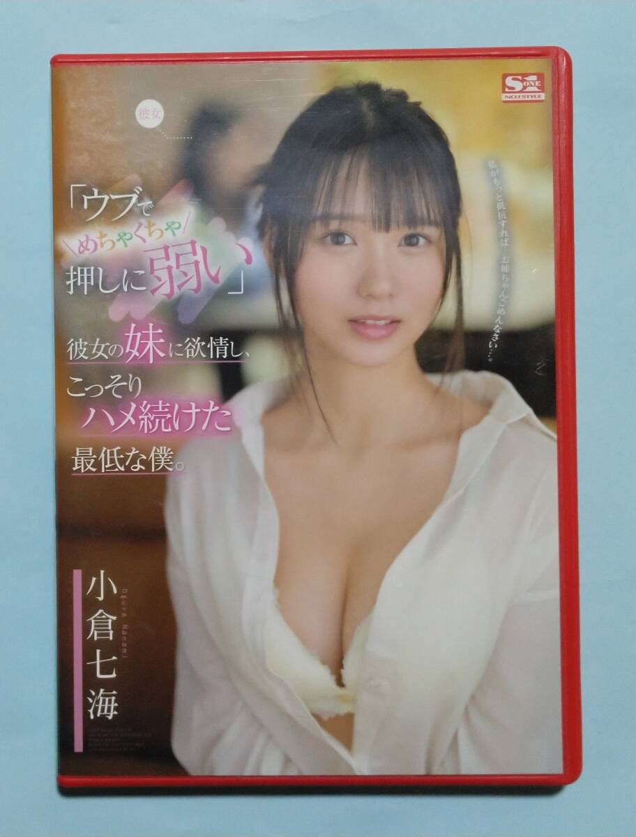 Yahoo!オークション - 小倉七海 「ウブでめちゃくちゃ押しに弱い」彼女...