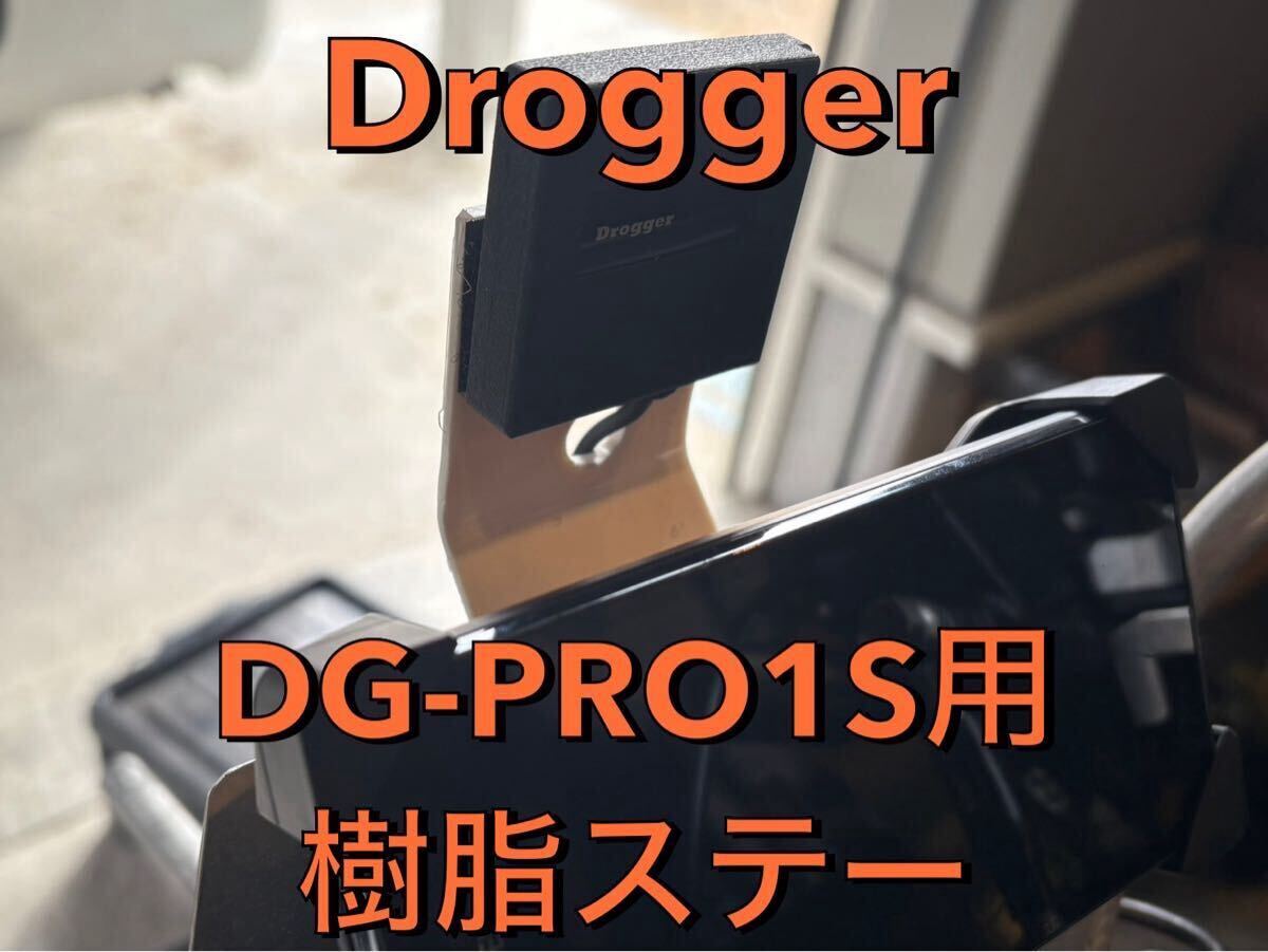 Yahoo!オークション - Drogger DG-PRO1S用ステー GPS NSR50 NSF100 ラ...
