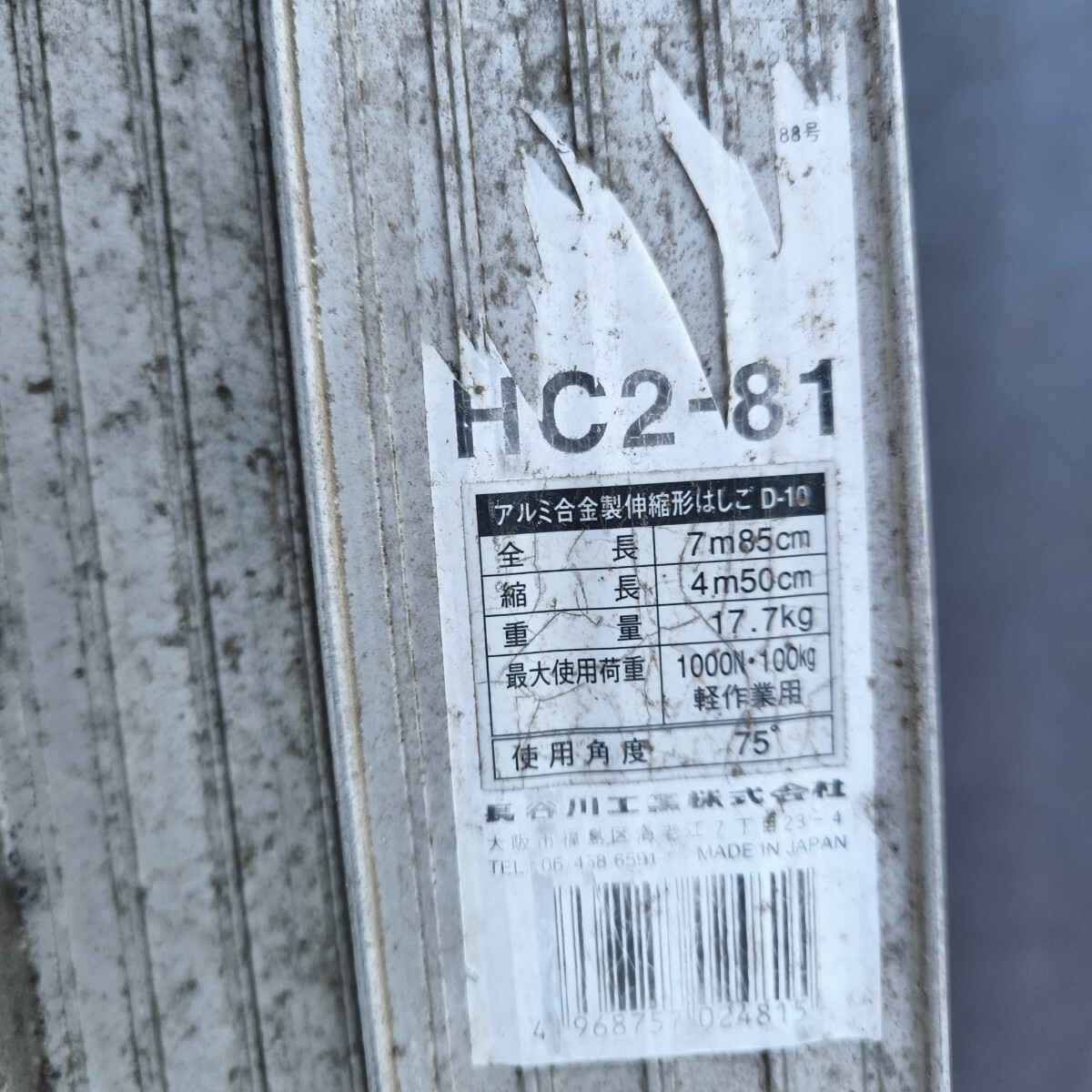 Yahoo!オークション - 春日部引取限定 長谷川工業 アルミ2連はしご HC2...