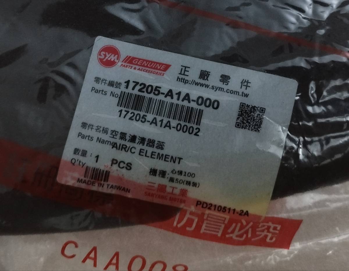 Yahoo!オークション - SYM純正 風50/KAZE50 用 エアフィルター 17205-A...