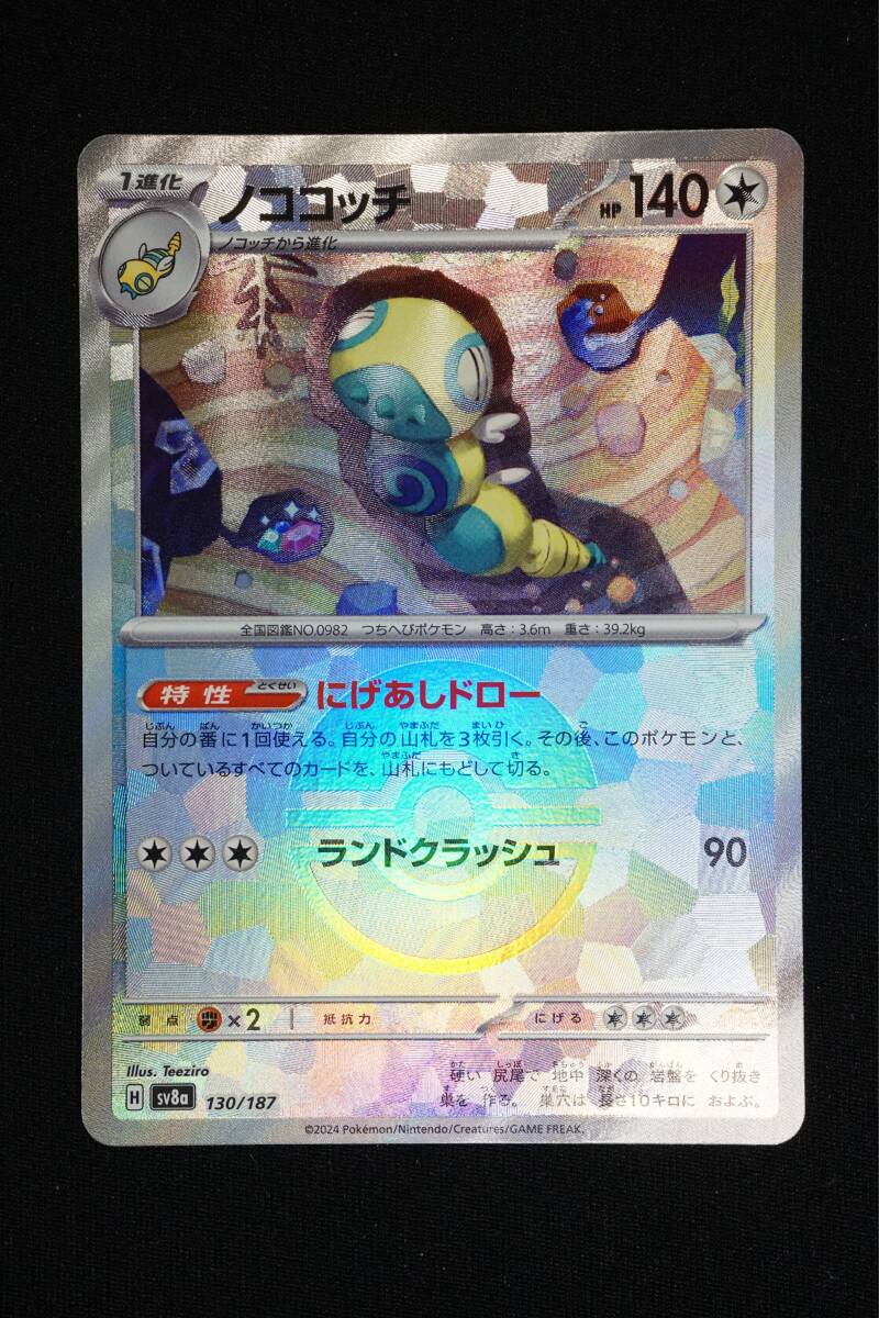 Yahoo!オークション - 【同梱可能】ポケモンカードゲーム SV8A 130/187...