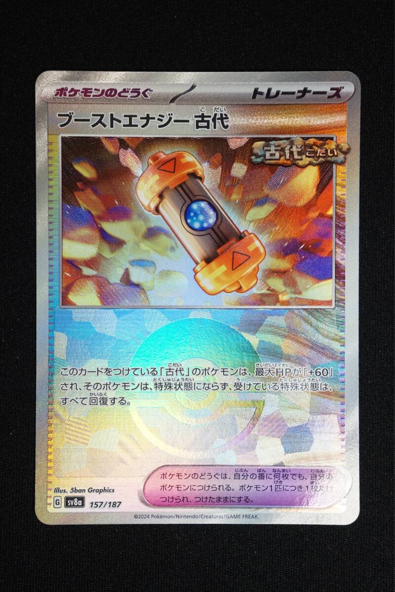 Yahoo!オークション - 【同梱可能】ポケモンカードゲーム SV8A 157/187...