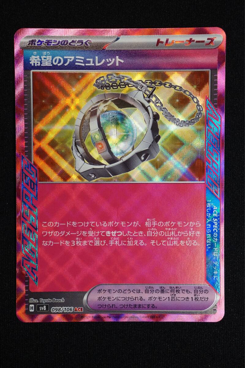 Yahoo!オークション - 【同梱可能】ポケモンカードゲーム SV8 098/106 ...