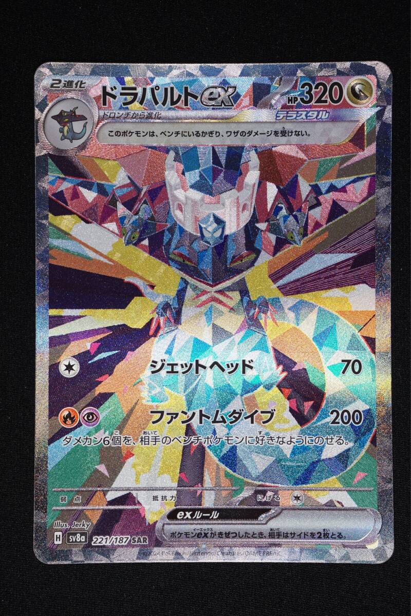 Yahoo!オークション - 【同梱可能】ポケモンカードゲーム SV8A 221/187...