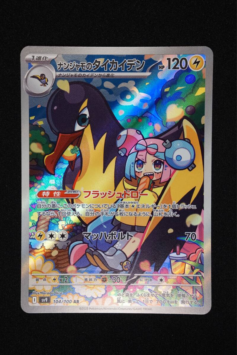 Yahoo!オークション - 【同梱可能】ポケモンカードゲーム SV9 104/100 ...