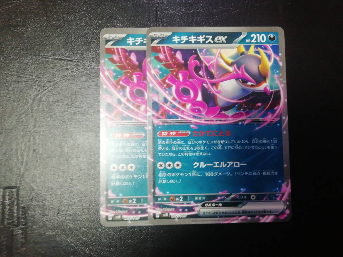 Yahoo!オークション - キチキギスex 2枚セット svN 002/045 デッキビル...