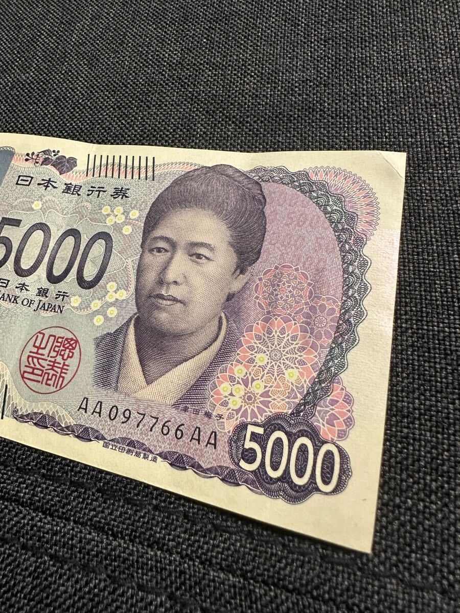 Yahoo!オークション - 新紙幣 津田梅子 新札 新五千円札 AA券 AA-AA券 ...
