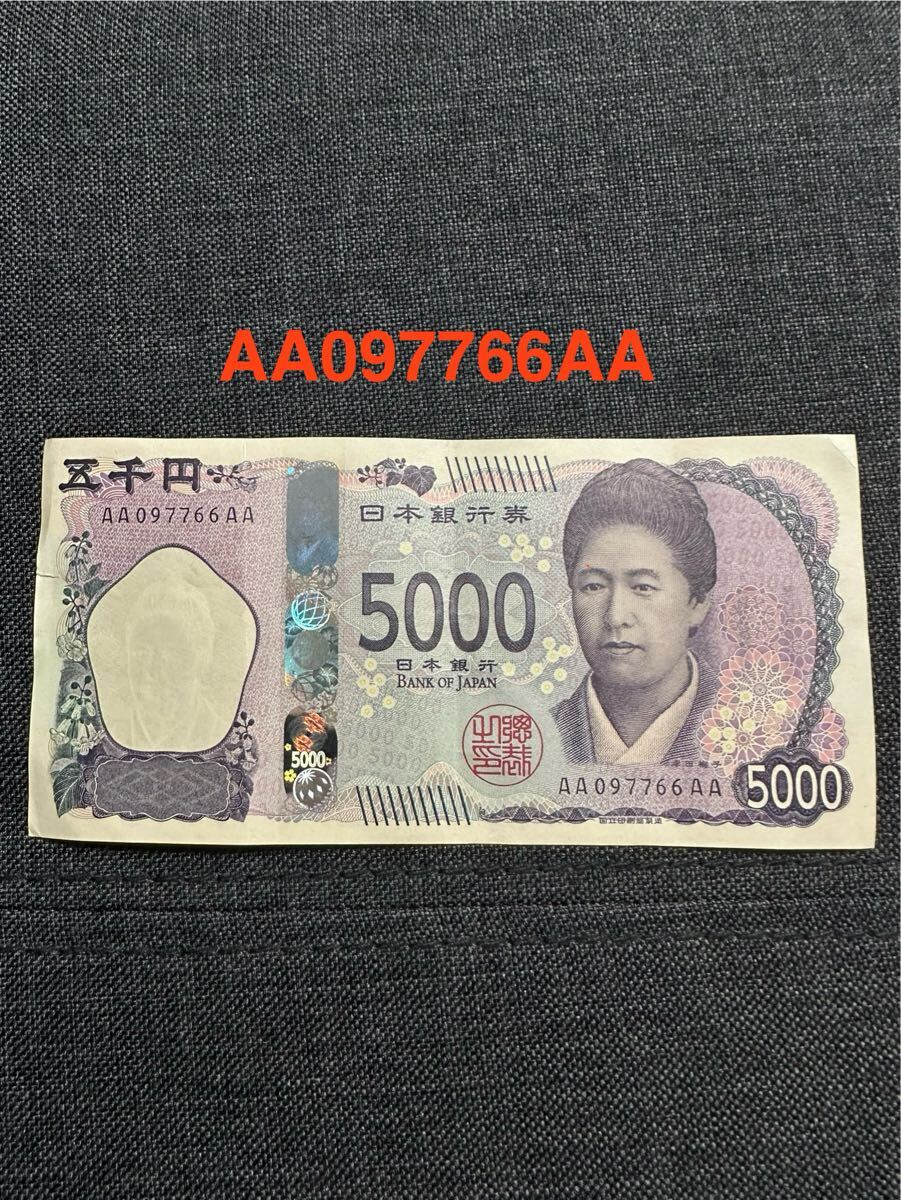 Yahoo!オークション - 新紙幣 津田梅子 新札 新五千円札 AA券 AA-AA券 ...