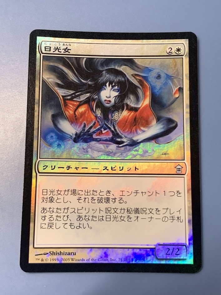 Yahoo!オークション - MTG 日光女 foil 日本語版 神河救済 SOK 状態SP...
