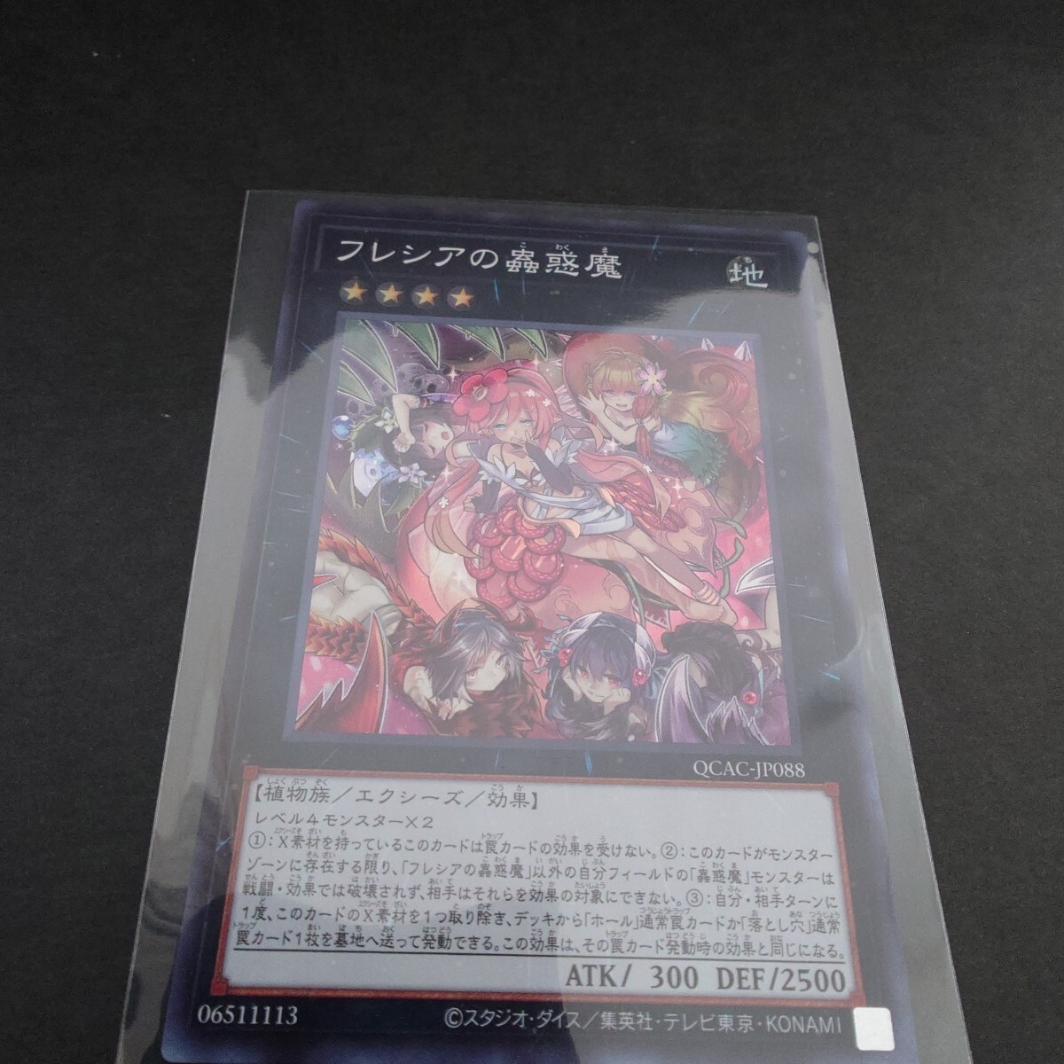 Yahoo!オークション - 遊戯王 フレシアの蟲惑魔 スーパーレア DOCS-JP0...