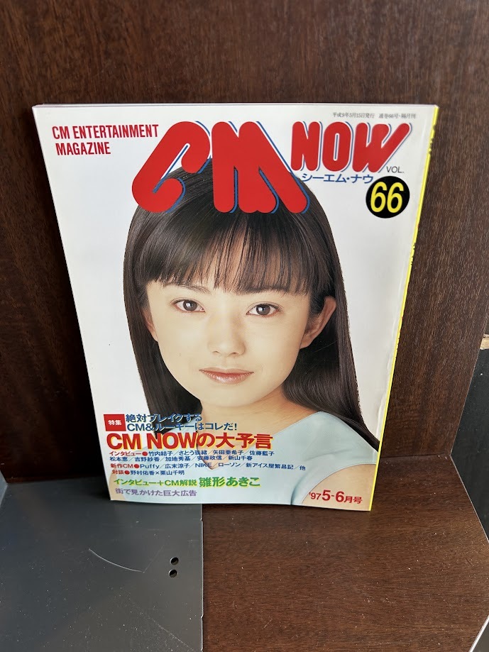 Yahoo!オークション - CM NOW シーエム・ナウ vol.66 表紙/菅野美穂