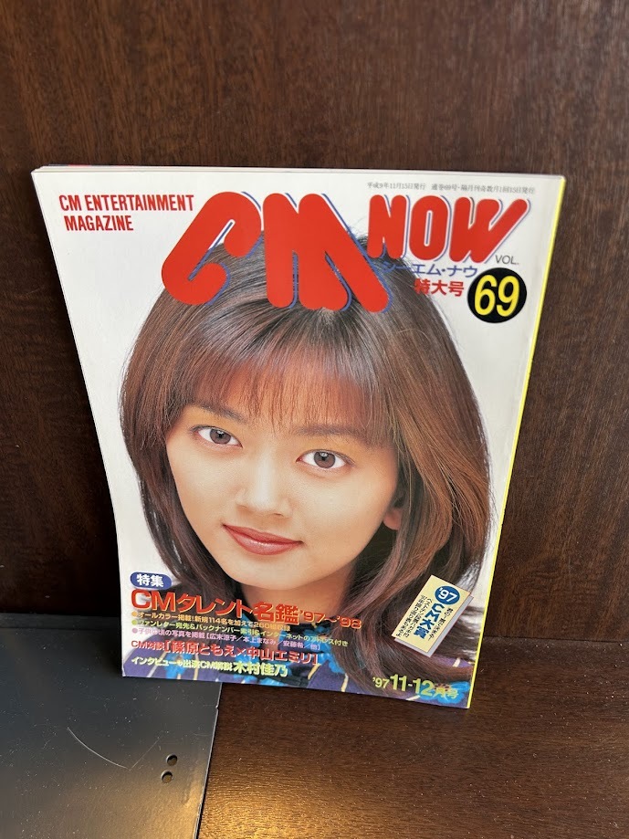 Yahoo!オークション - CM NOW シーエム・ナウ vol.69 表紙/佐藤藍子