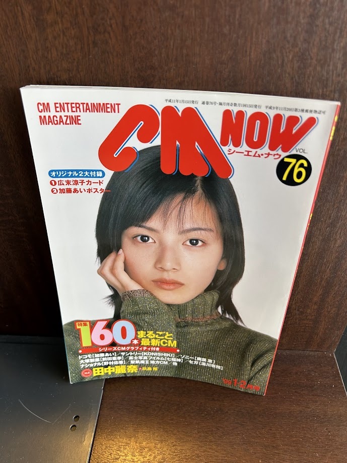 Yahoo!オークション - CM NOW シーエム・ナウ vol.76 表紙/加藤あい カ...