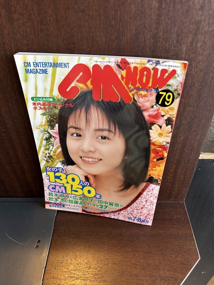 Yahoo!オークション - CM NOW シーエム・ナウ vol.79 表紙/木内晶子
