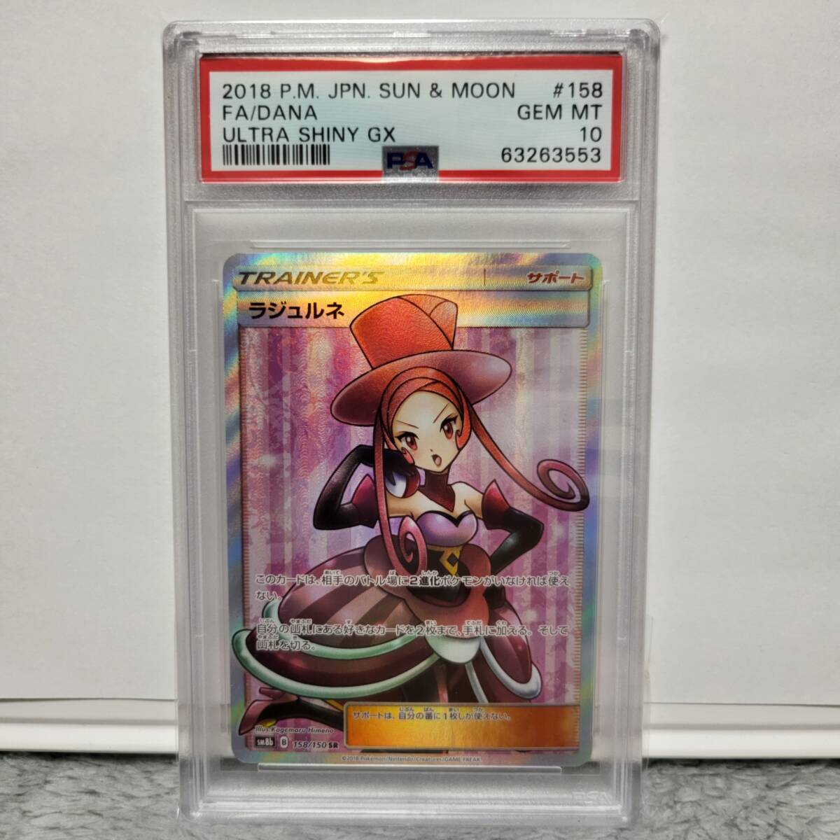 Yahoo!オークション - 【PSA10】ラジュルネ SR 158 SM8b サポート サン...