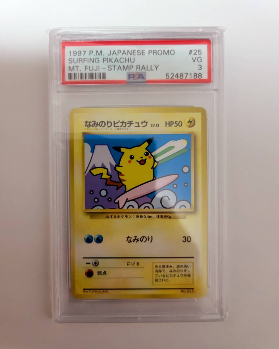 Yahoo!オークション - 【PSA3】なみのりピカチュウ JRスタンプラリー ...