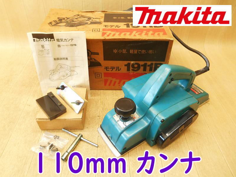 Yahoo!オークション - makita 110mm カンナ 1911B マキタ 鉋 かんな ...