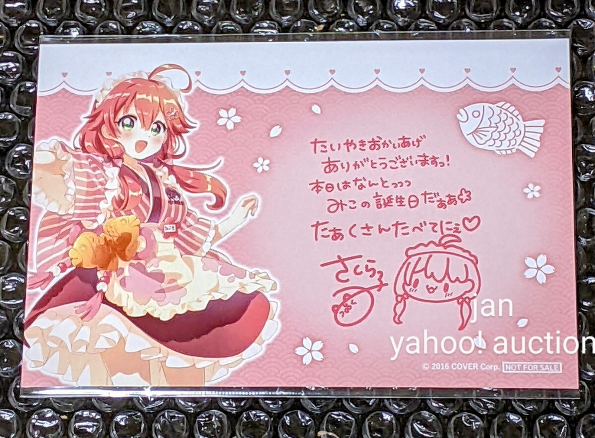 ホロライブ さくらみこ 鳴門鯛焼本舗 コラボ 限定 ポストカード ホロライブ さくらみこ 鳴門鯛焼本舗 コラボ 限定 ポストカード