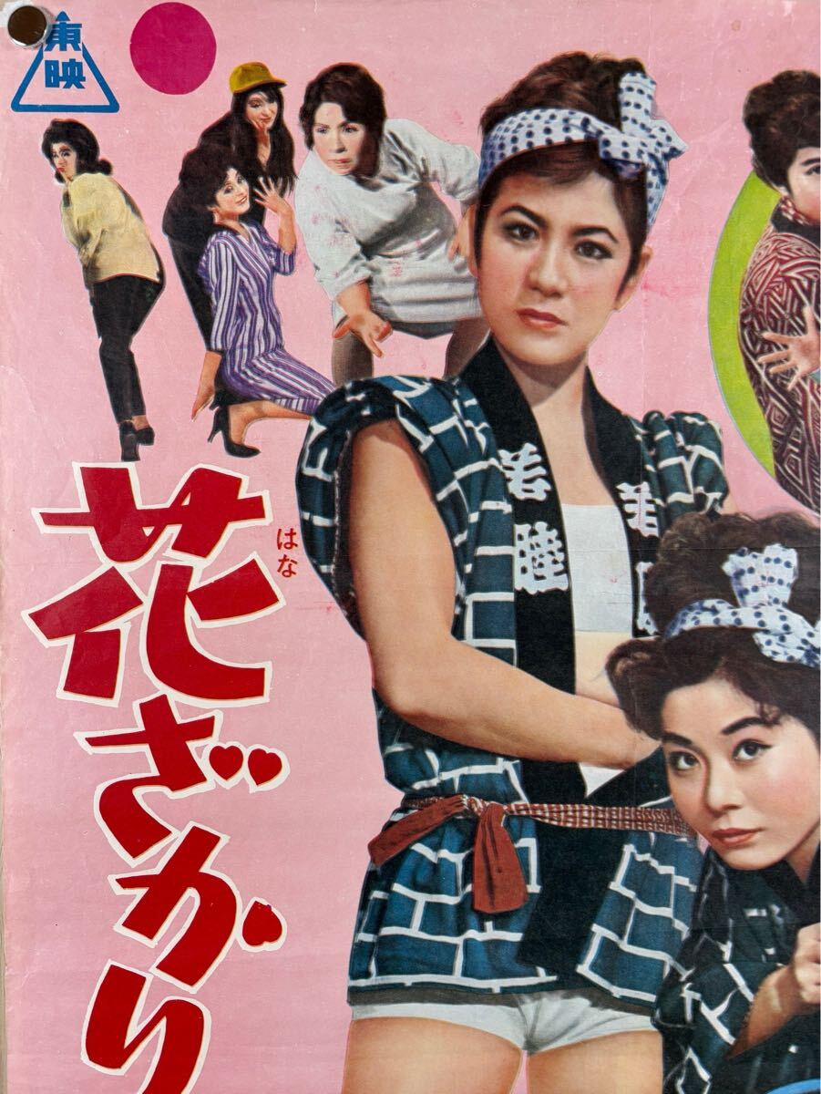 Yahoo!オークション - 88 B2 ポスター 花ざかり七色娘 小宮光江・久保...